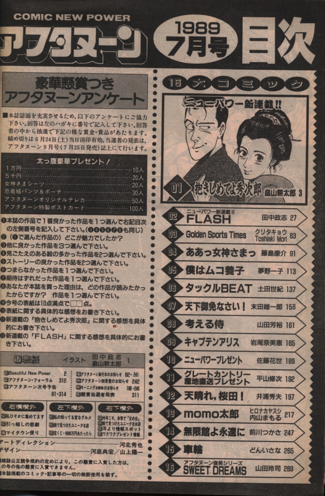 月刊アフタヌーン 1989/07 | まんだらけ Mandarake