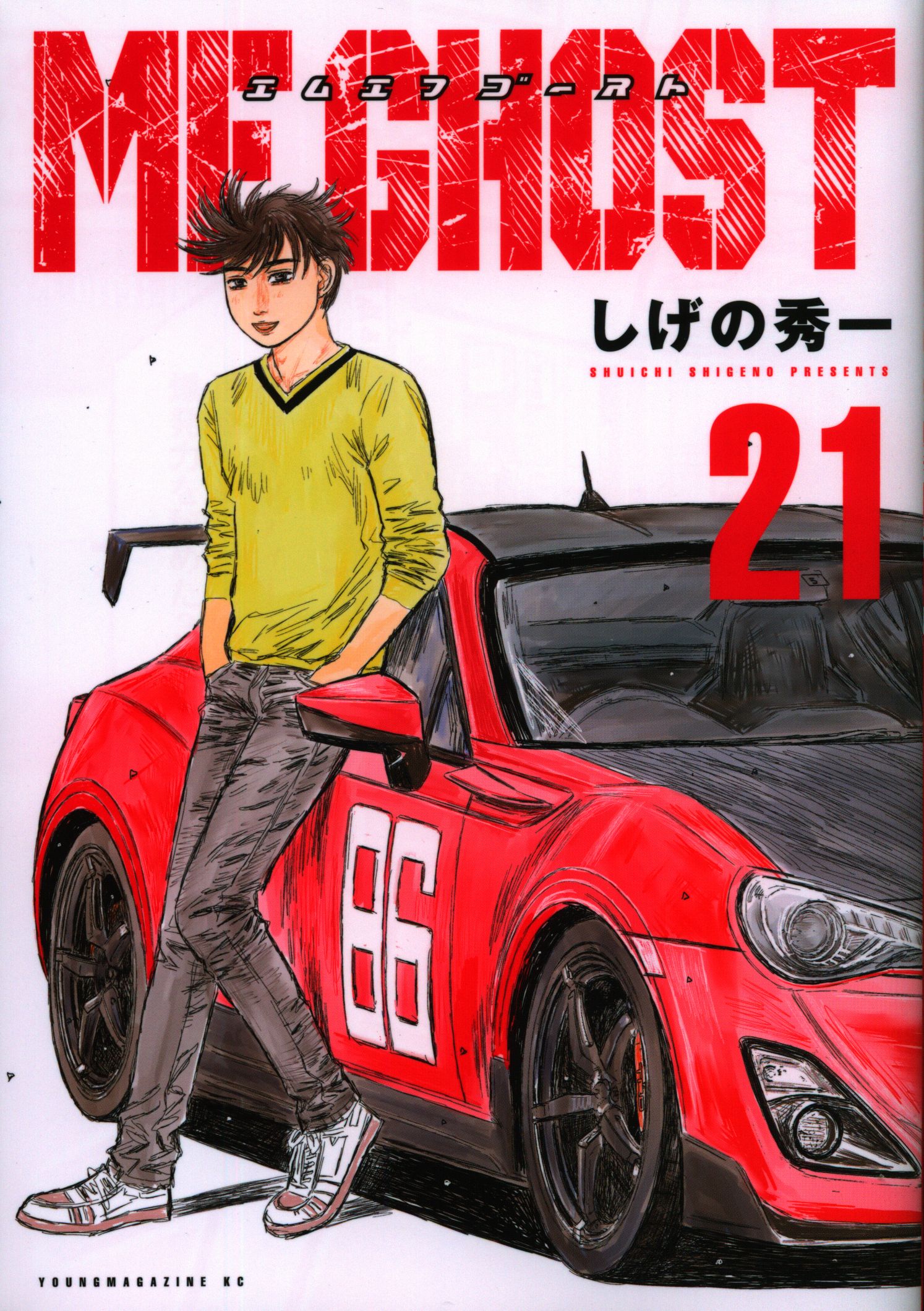 講談社 ヤングマガジンKC しげの秀一 MFゴースト 21 | まんだらけ Mandarake