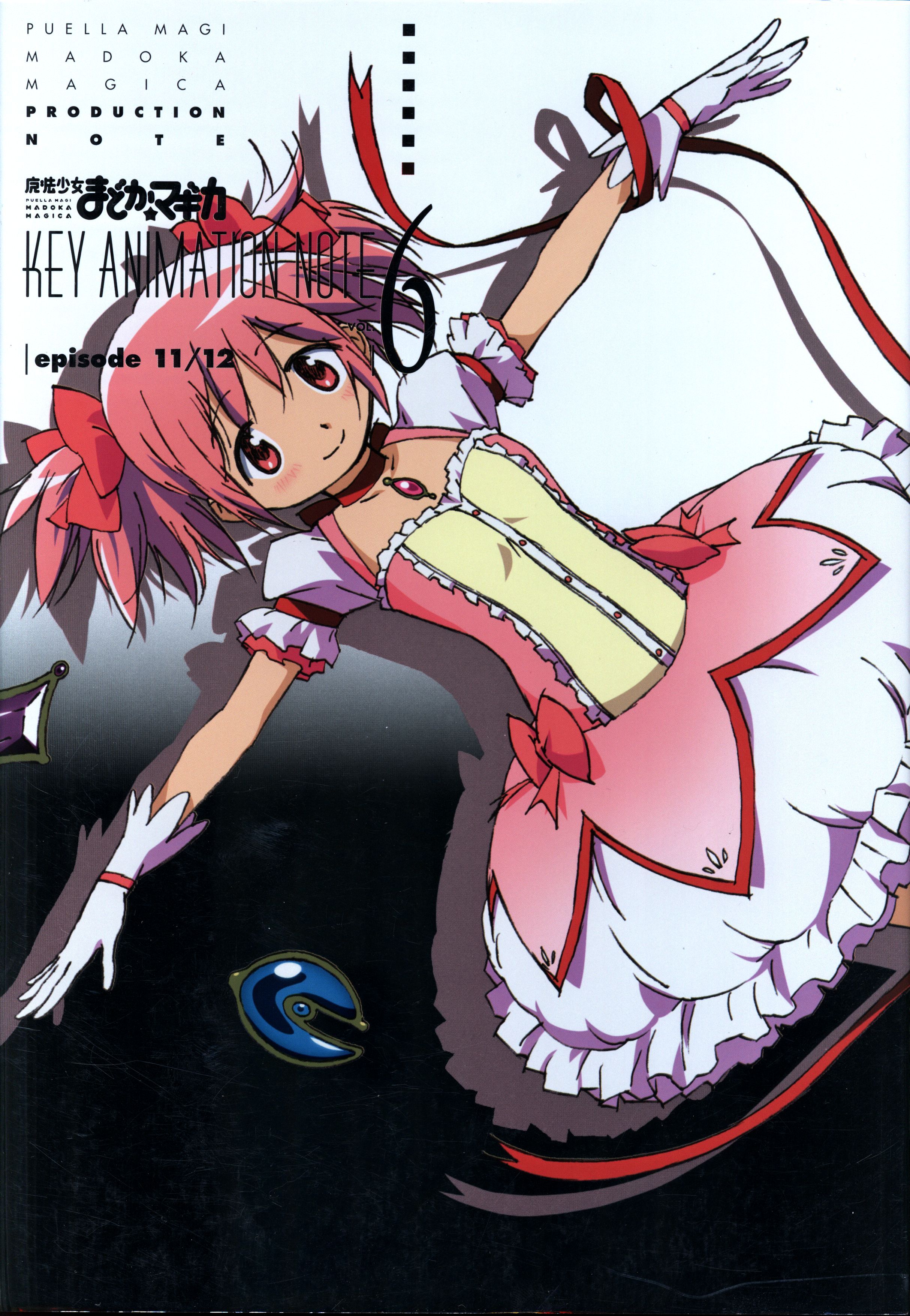 メディアパル vol.6/魔法少女まどか☆マギカ KEY ANIMATION NOTE | まんだらけ Mandarake