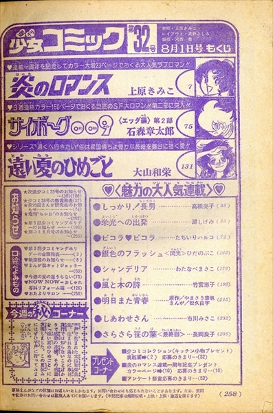 週刊少女コミック1976年(昭和51年)32 7632 | まんだらけ Mandarake