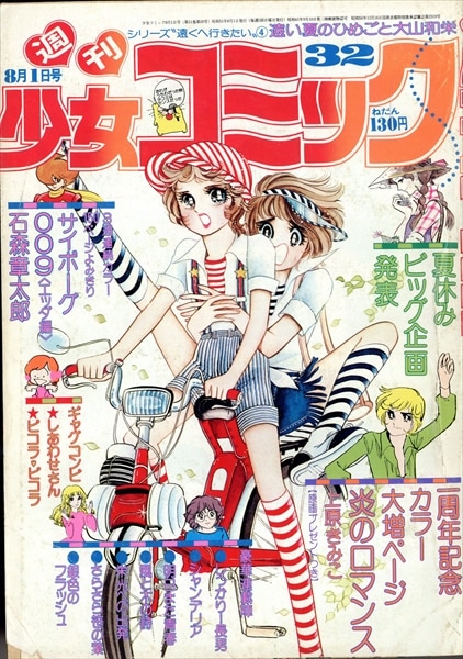 週刊少女コミック1976年(昭和51年)32 7632 | まんだらけ Mandarake