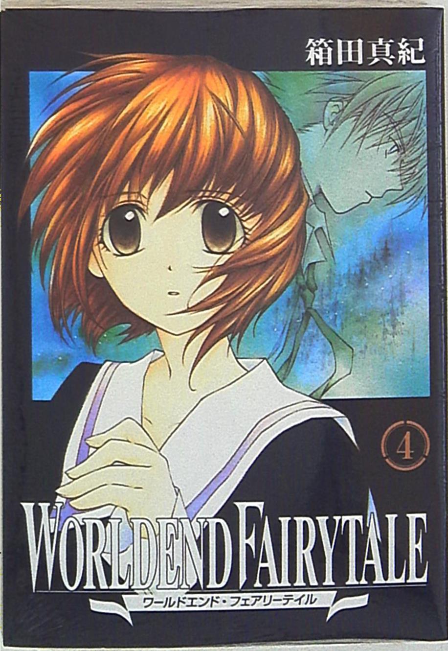 エニックス ガンガンウイングコミックス 箱田真紀 ワールドエンド・フェアリーテイル 4 | まんだらけ Mandarake