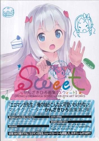 KADOKAWA かんざきひろ Sweet | まんだらけ Mandarake