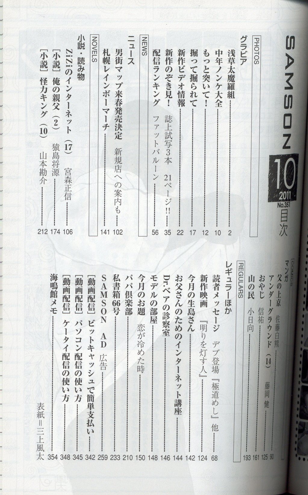 SAMSON 2011年10月号 | まんだらけ Mandarake