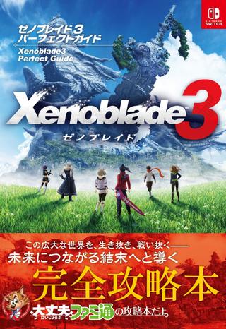 KADOKAWA ファミ通責任編集 Nintendo Switch ゼノブレイド3 パーフェクトガイド (帯付) | まんだらけ Mandarake