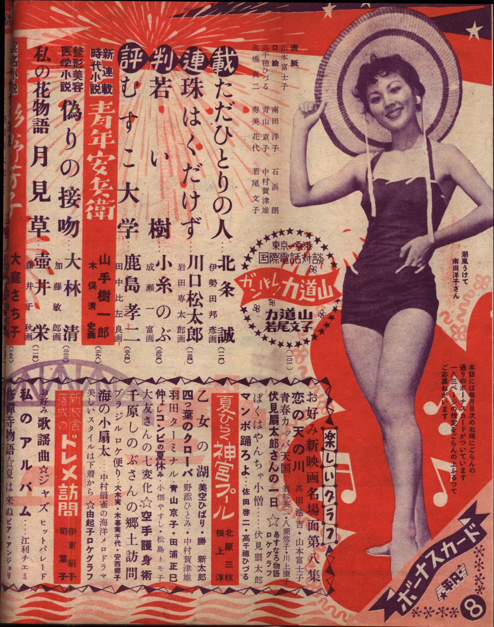 月刊平凡1955年8月号 | まんだらけ Mandarake