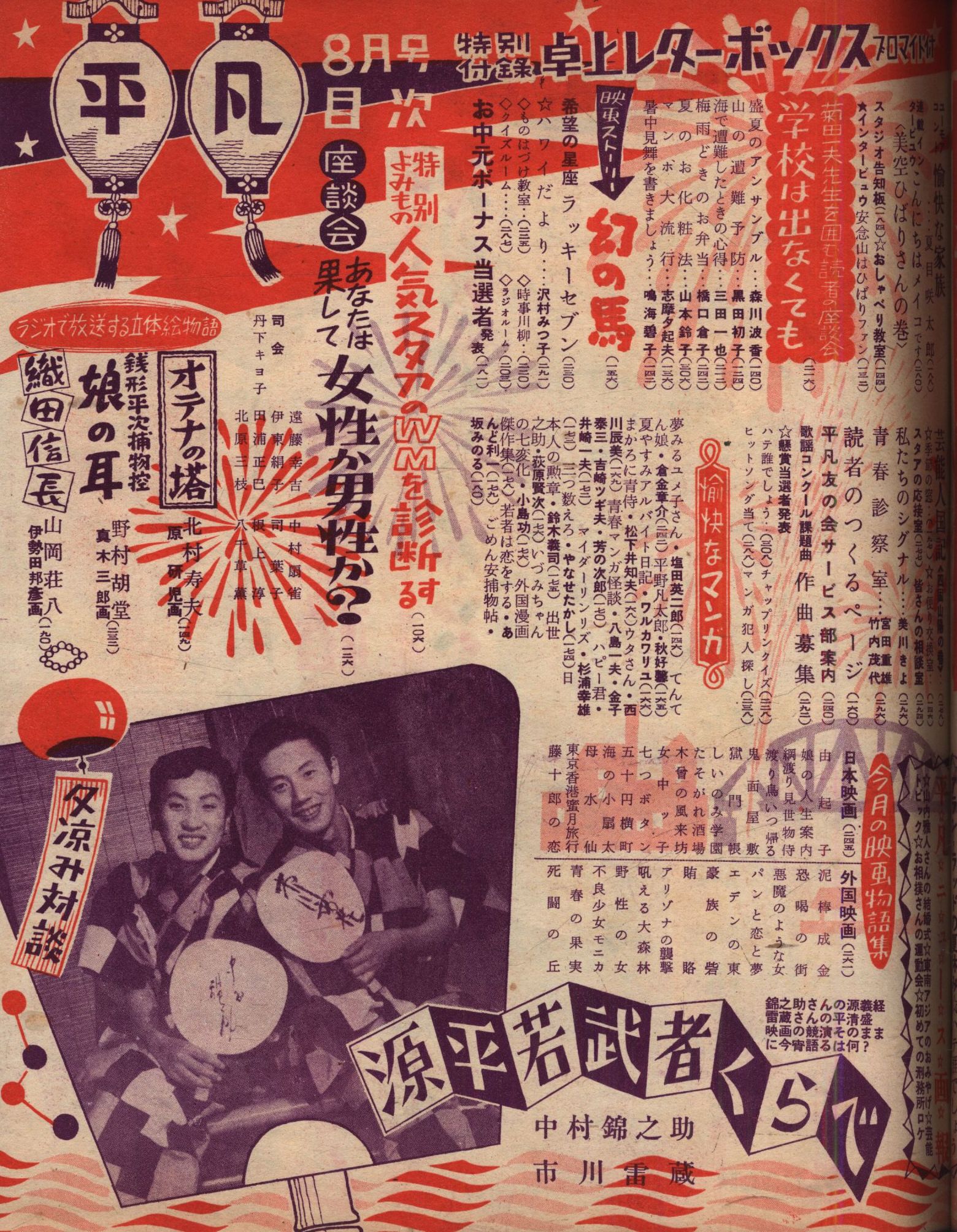 月刊平凡1955年8月号 | まんだらけ Mandarake