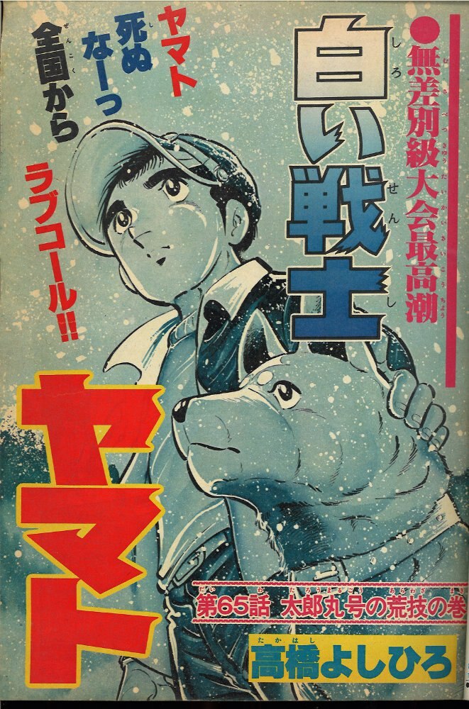 月刊少年ジャンプ1981年6月号 | まんだらけ Mandarake