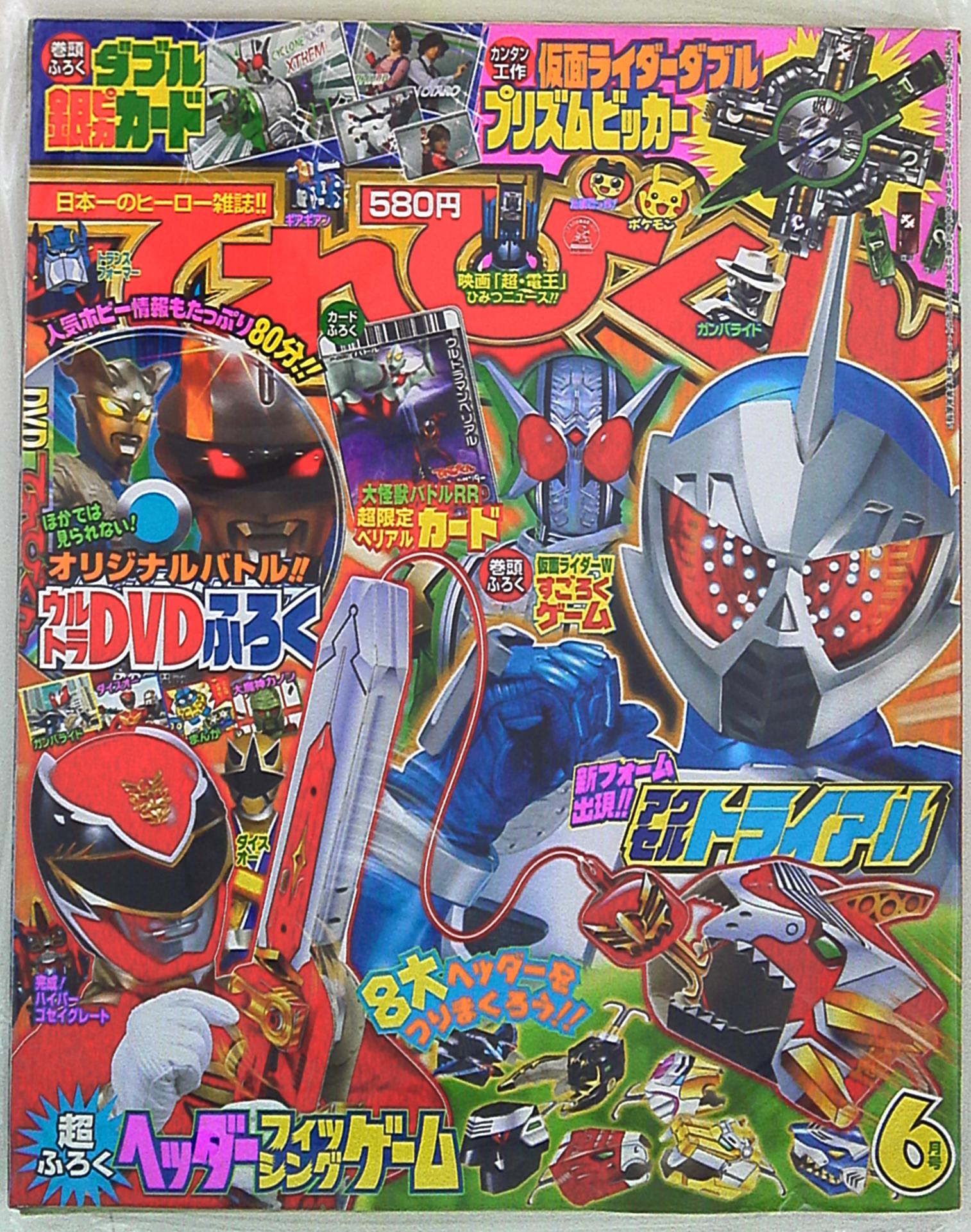 Shogakukan 2010 (Heisei Era 22) manga Main Magazine Only Terebi-kun 2010 (Heisei Era 22) June ...