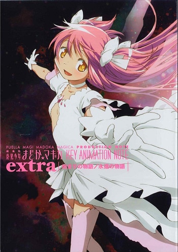 メディアパル extra/劇場版 魔法少女まどか☆マギカ KEY ANIMATION NOTE | まんだらけ Mandarake