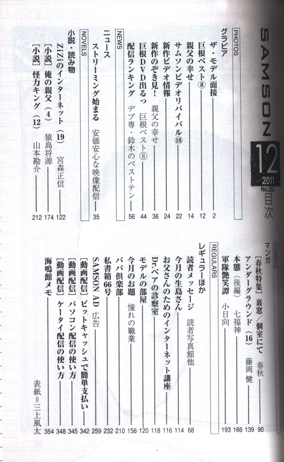SAMSON 2011年12月号 | まんだらけ Mandarake