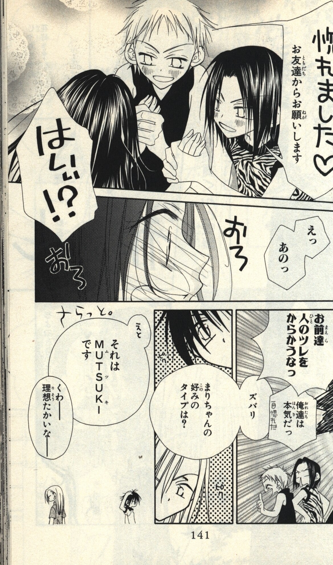 白泉社 花とゆめコミックス みなみ佐智 メビウス同盟 2 | まんだらけ Mandarake