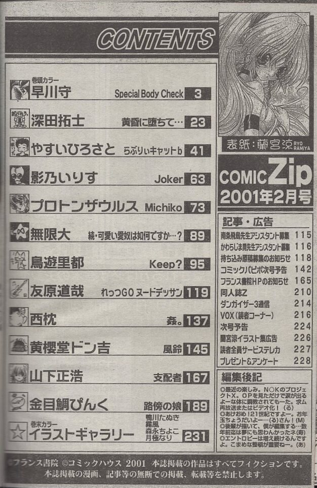 フランス書院 COMIC Zip No.72 72 | まんだらけ Mandarake