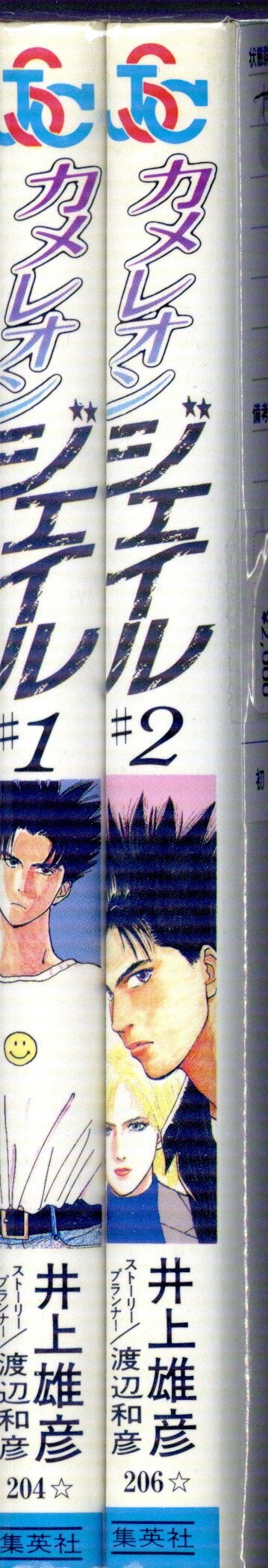 集英社 ジャンプスーパーコミックス 井上雄彦 カメレオンジェイル 全2巻 セット | まんだらけ Mandarake