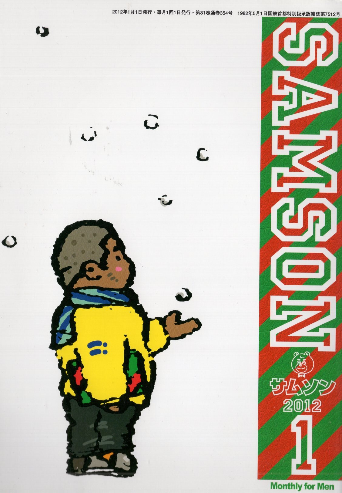 SAMSON 2012年1月号 | まんだらけ Mandarake