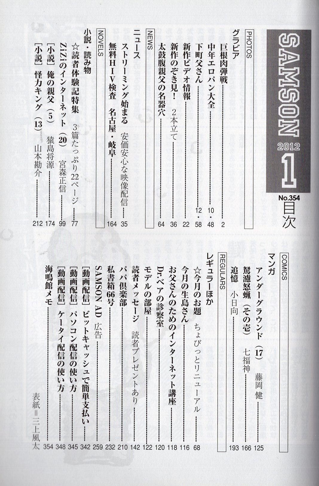 SAMSON 2012年1月号 | まんだらけ Mandarake