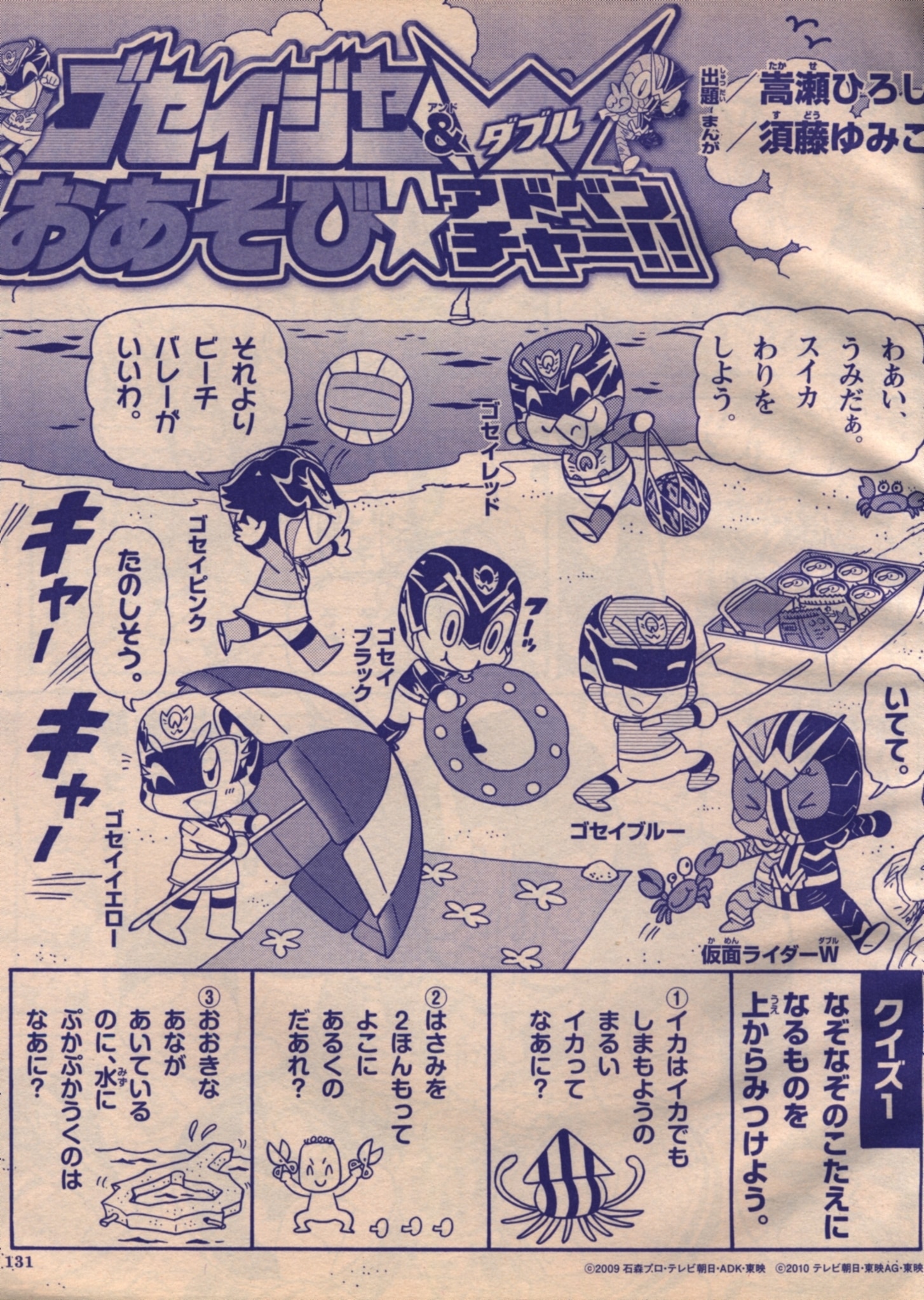 Shogakukan 2010 (Heisei Era 22) manga Main Magazine Only Terebi-kun 2010 (Heisei Era 22) August ...