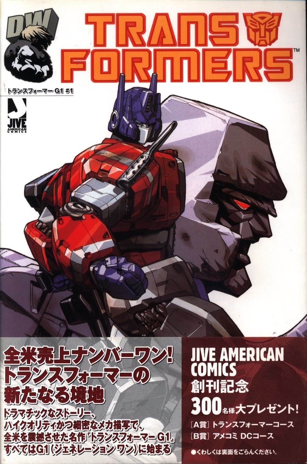 石川裕人 トランスフォーマーG1(帯付) 1 | まんだらけ Mandarake