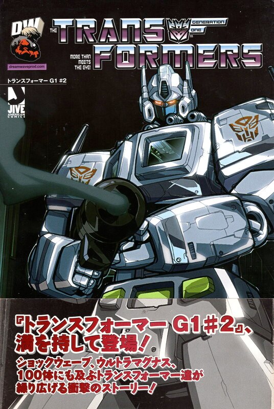 ジャイブ アメリカンコミックシリーズ 石川裕人 トランスフォーマーG1(帯付) 2 | まんだらけ Mandarake