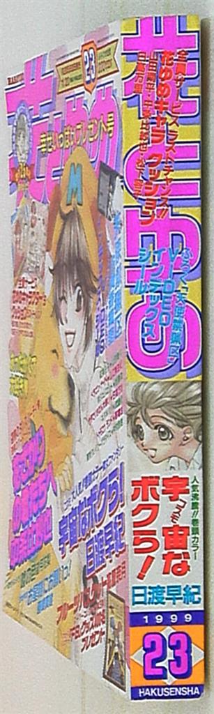 花とゆめ1999年(平成11年)23号 | まんだらけ Mandarake
