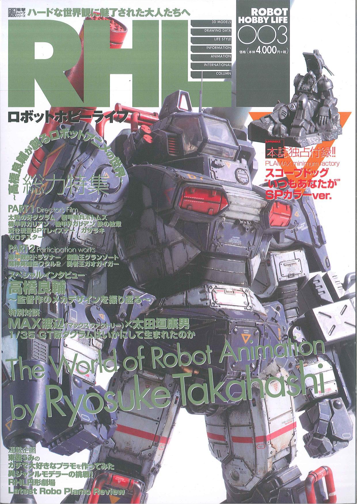 KADOKAWA ロボットホビーライフ003 本誌のみ | まんだらけ Mandarake