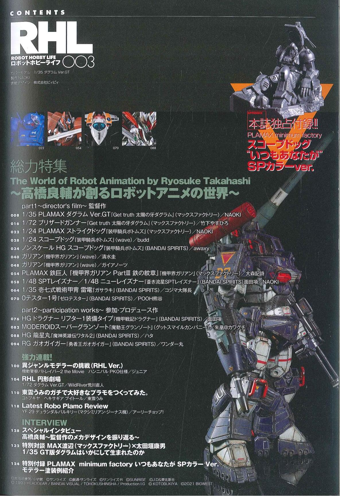KADOKAWA ロボットホビーライフ003 本誌のみ | まんだらけ Mandarake