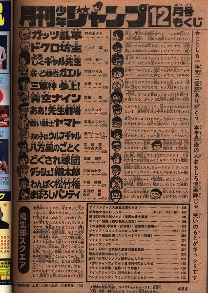 集英社 月刊少年ジャンプ1981年12月号 8112 | まんだらけ Mandarake
