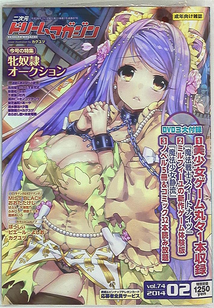キルタイムコミュニケーション 二次元ドリームマガジン2014/02 vol.74 | まんだらけ Mandarake