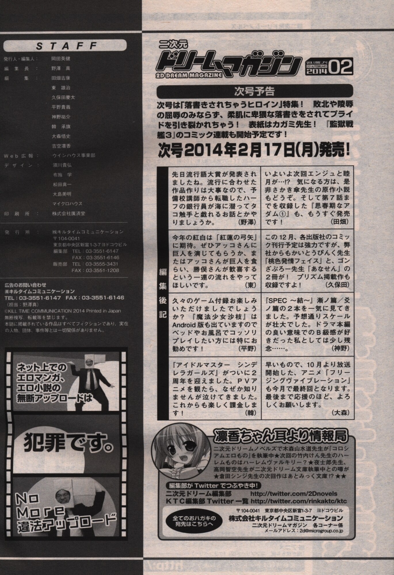 キルタイムコミュニケーション 二次元ドリームマガジン2014/02 vol.74 | まんだらけ Mandarake