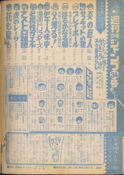 集英社 1975年(昭和50年)の漫画雑誌 週刊少年ジャンプ 1975年(昭和50年)34 7534 | まんだらけ Mandarake