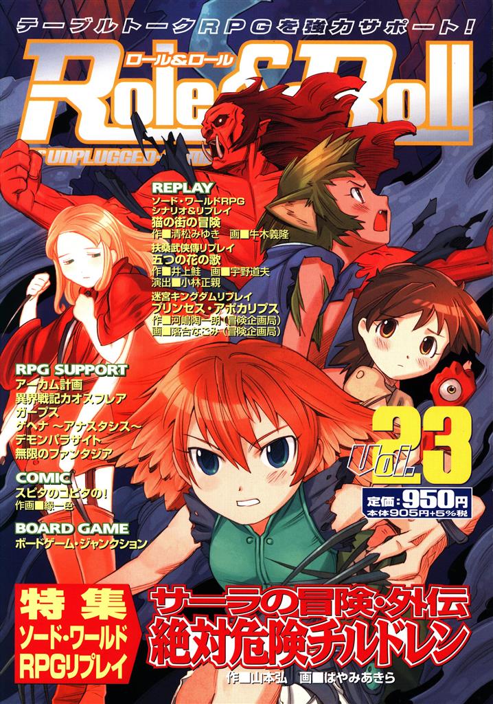 新紀元社 Role&Roll No.23 23 | まんだらけ Mandarake