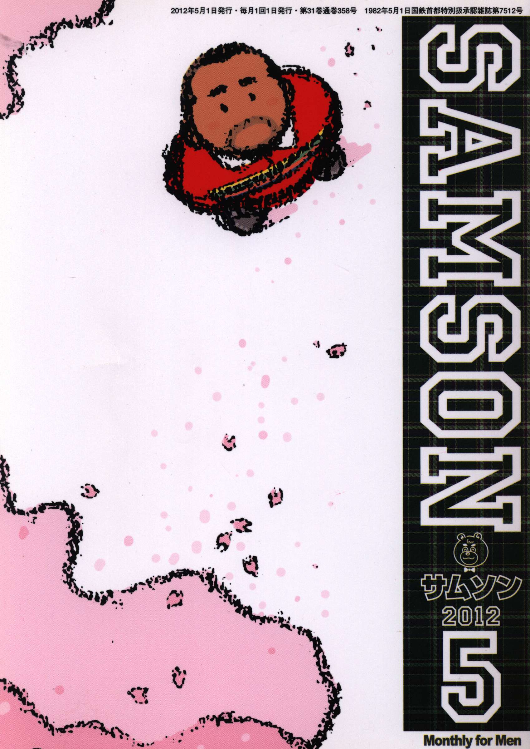 SAMSON 2012年5月号 | まんだらけ Mandarake