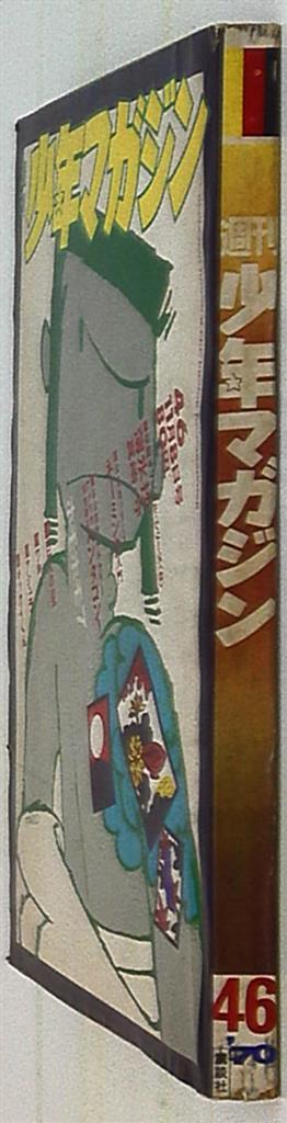 週刊少年マガジン1970年(昭和45年)46 | まんだらけ Mandarake