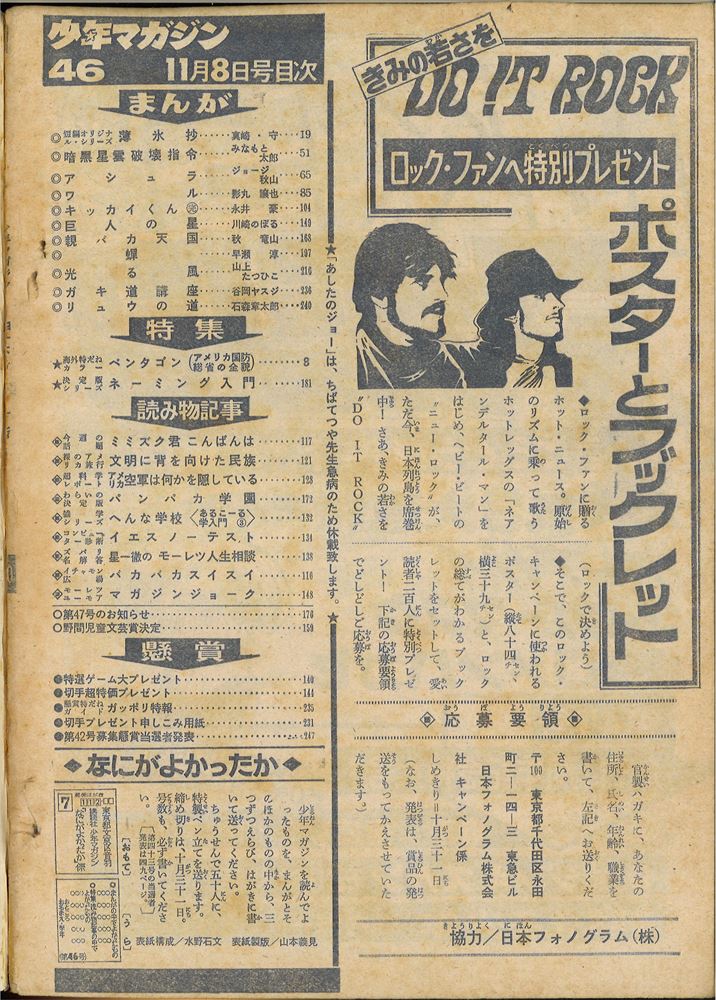 講談社 週刊少年マガジン1970年(昭和45年)46号 | まんだらけ Mandarake