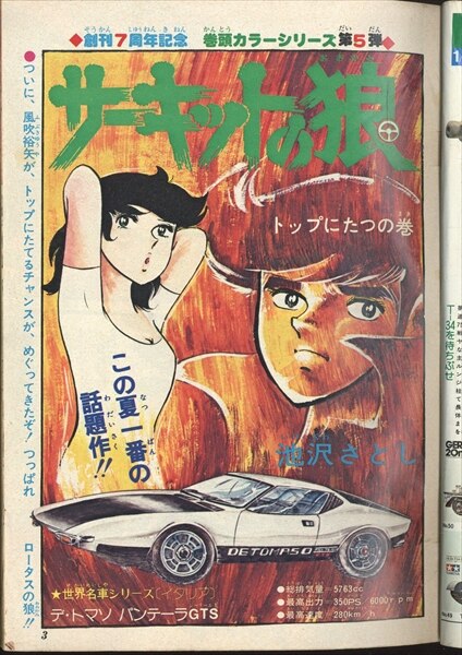 集英社 1975年(昭和50年)の漫画雑誌 週刊少年ジャンプ 1975年(昭和50年)35 7535 | まんだらけ Mandarake