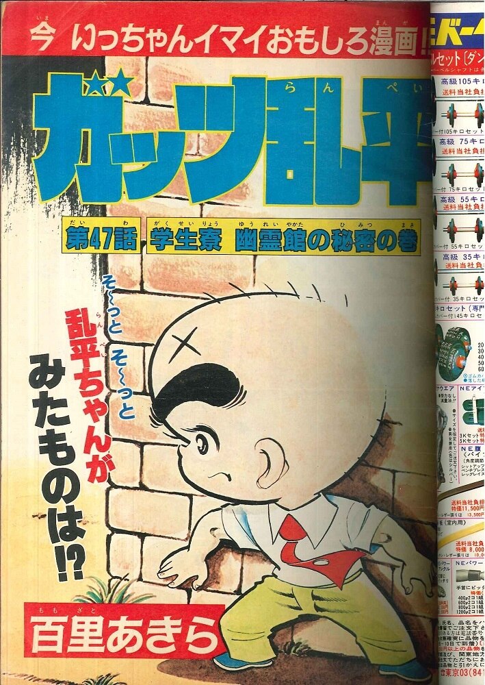 集英社 月刊少年ジャンプ1982年7月号 8207 | まんだらけ Mandarake