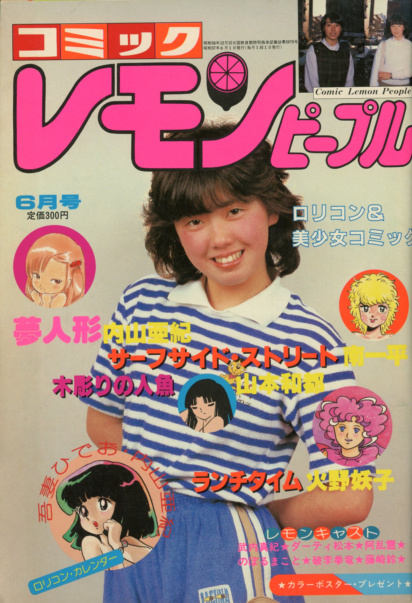 あまとりあ社 レモンピープル 1982/06 8206 | まんだらけ Mandarake