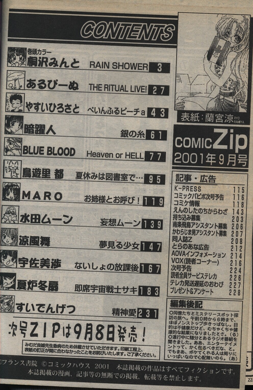 COMIC Zip 2001年09 No.79 | まんだらけ Mandarake