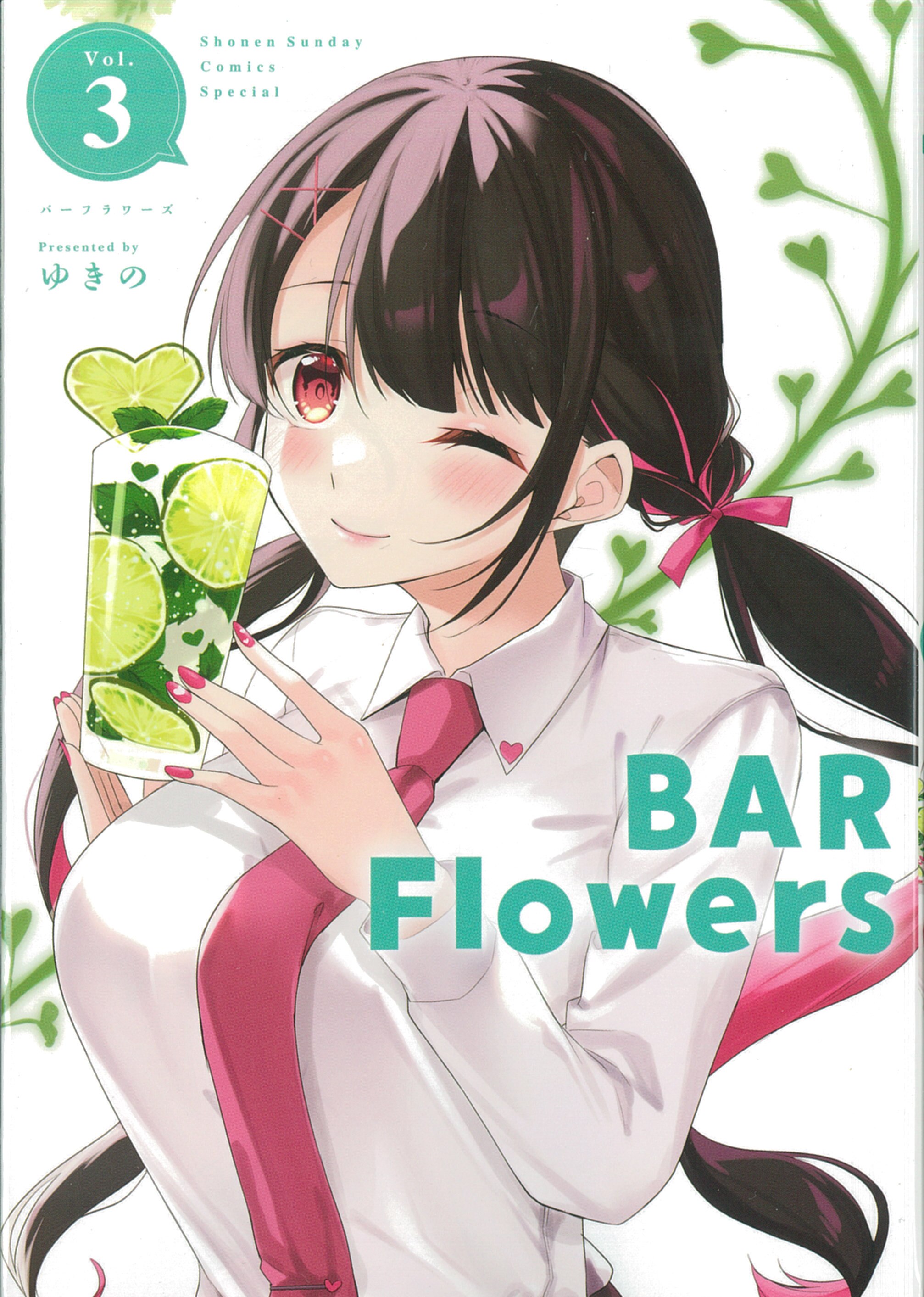 小学館 夜サンデーSSC ゆきの !!)BAR Flowers 3 | まんだらけ Mandarake