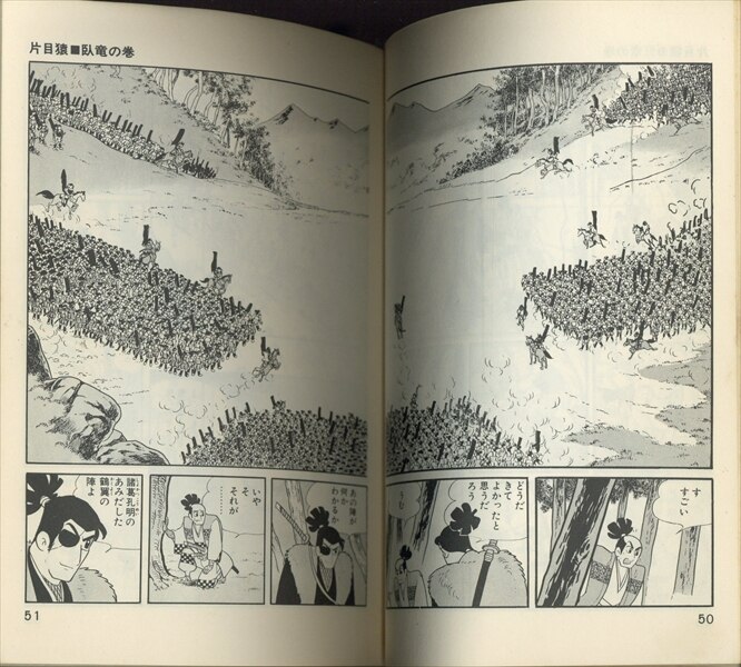 集英社 コンパクトコミック 横山光輝 片目猿全2巻 再版セット | まんだらけ Mandarake