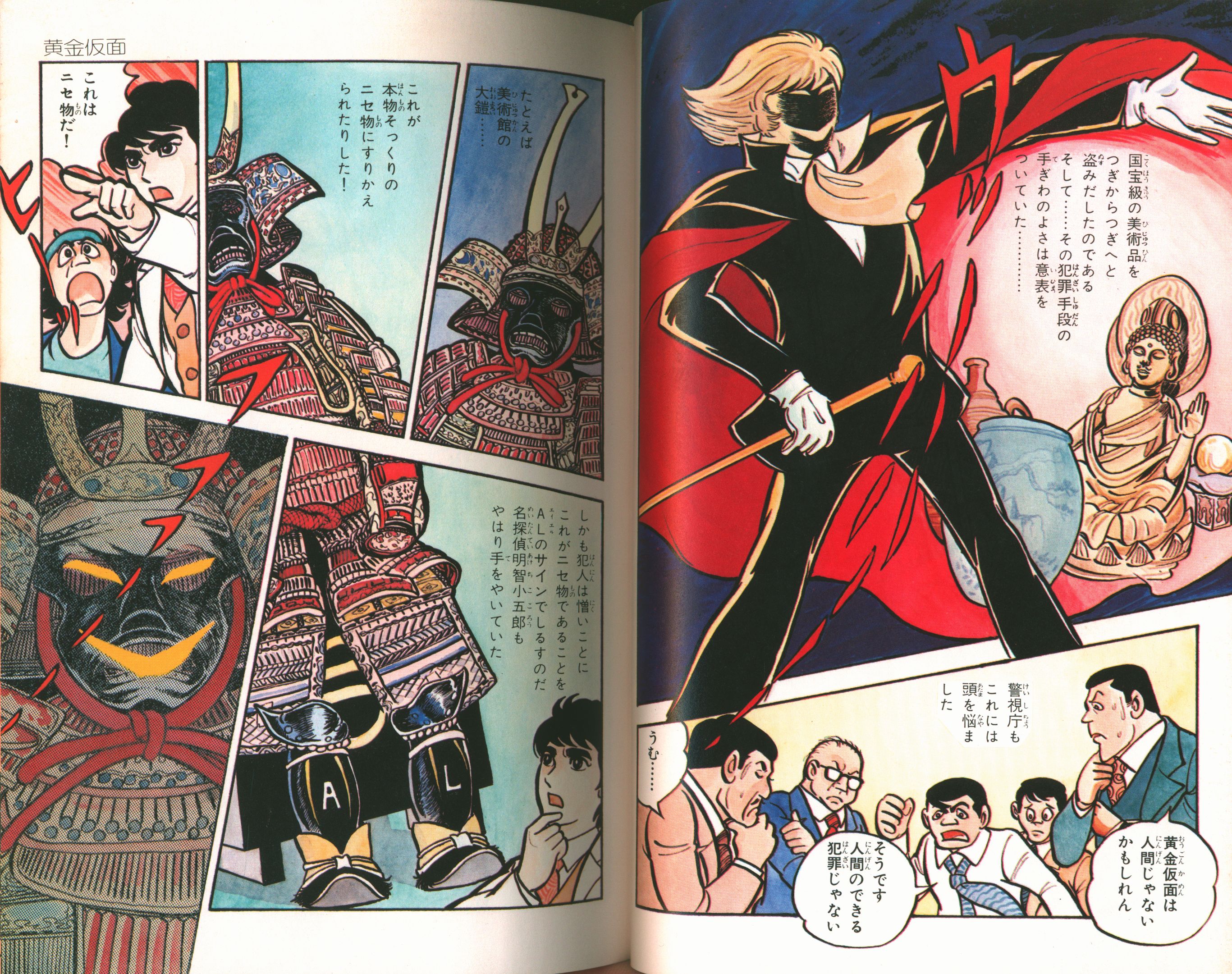 主婦の友社 TOMOコミックス 北竜一郎 黄金仮面(帯付) 7 | まんだらけ Mandarake