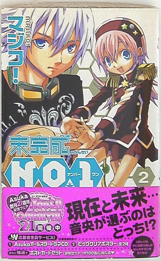 角川書店 あすかコミックス マジコ! 未完成No.1 2 | まんだらけ Mandarake