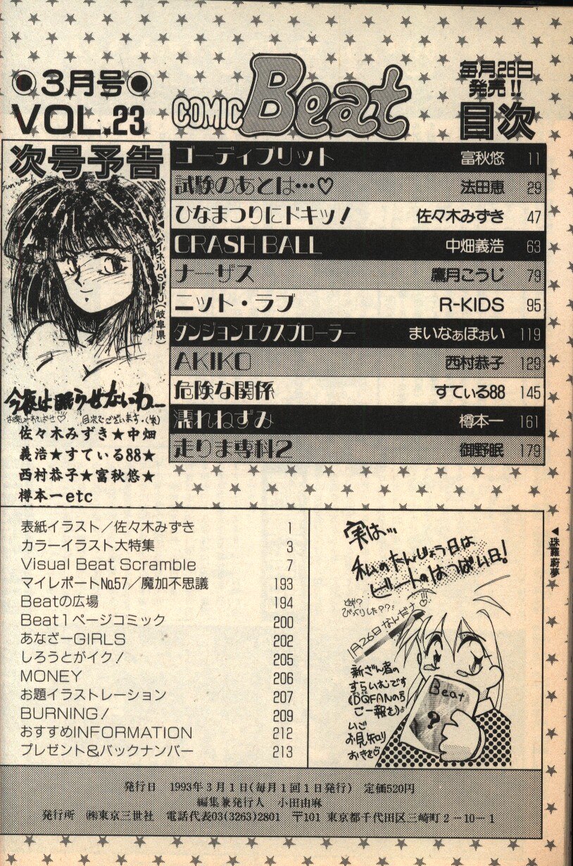 COMIC Beat 1993/03 | まんだらけ Mandarake