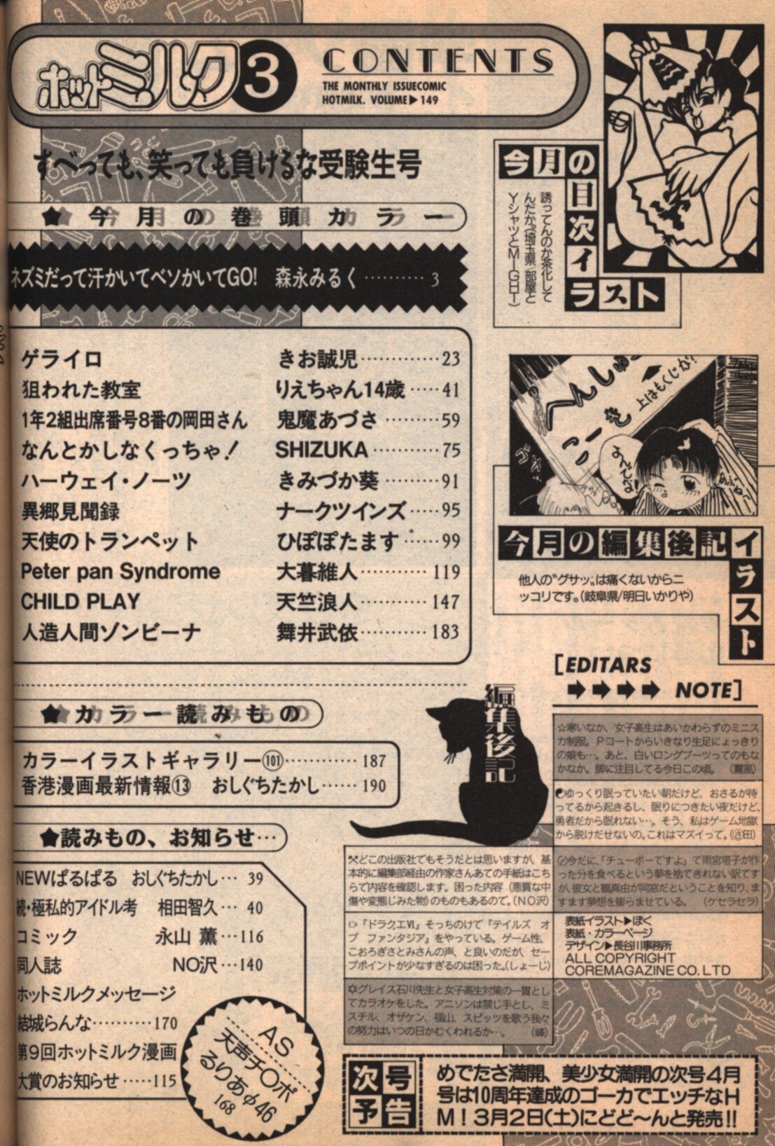 漫画ホットミルク 1996年03 | まんだらけ Mandarake