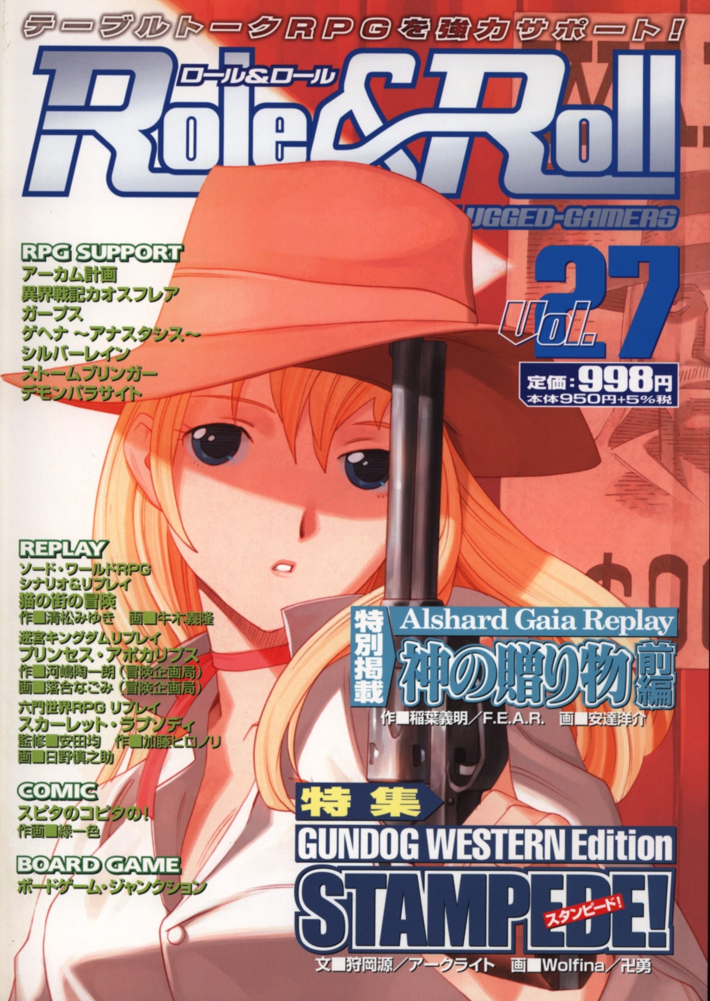 新紀元社 Role&Roll No.27 27 | まんだらけ Mandarake