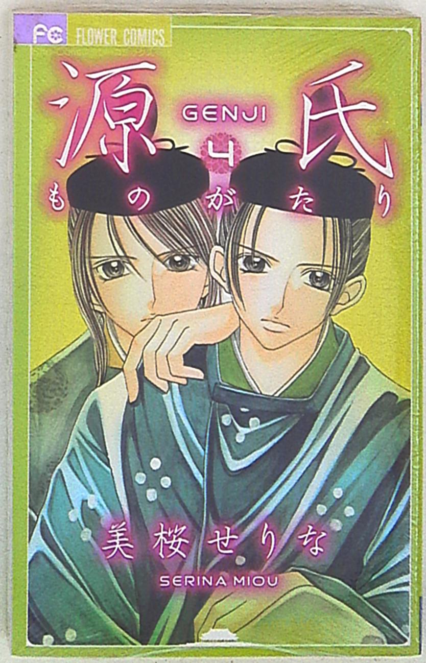 小学館 フラワーコミックス少コミ 美桜せりな 源氏ものがたり 4 | まんだらけ Mandarake