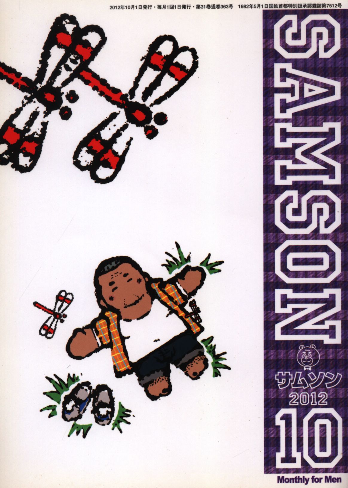 SAMSON 2012年10月号 | まんだらけ Mandarake