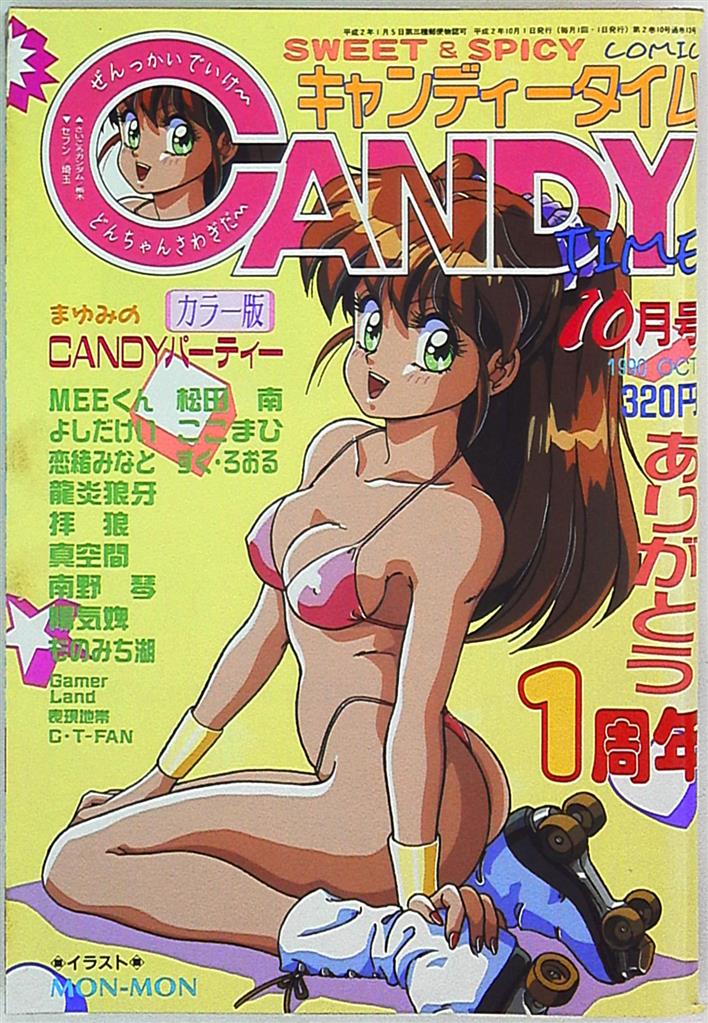 キャンディータイム 1990年(平成2年)10 19 | まんだらけ Mandarake