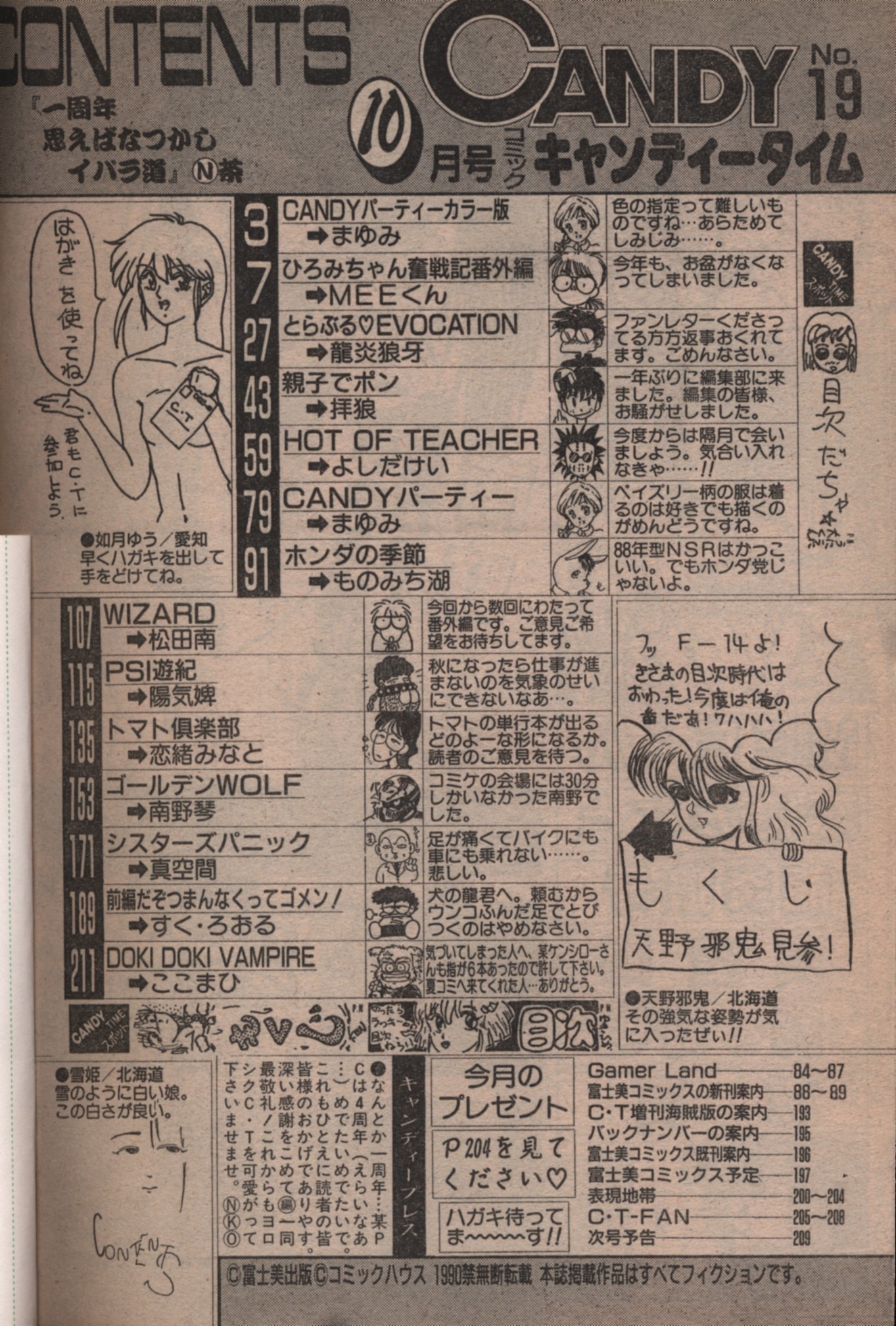 キャンディータイム 1990年(平成2年)10 19 | まんだらけ Mandarake
