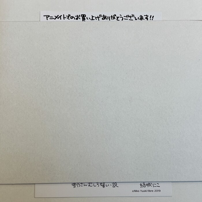 Looking back at Yuki, Yukino-chan! Animate Bonus Item (illustration / manga) card | ありある | まんだらけ ...